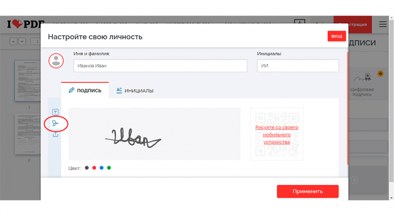 Как вставить подпись в PDF документ