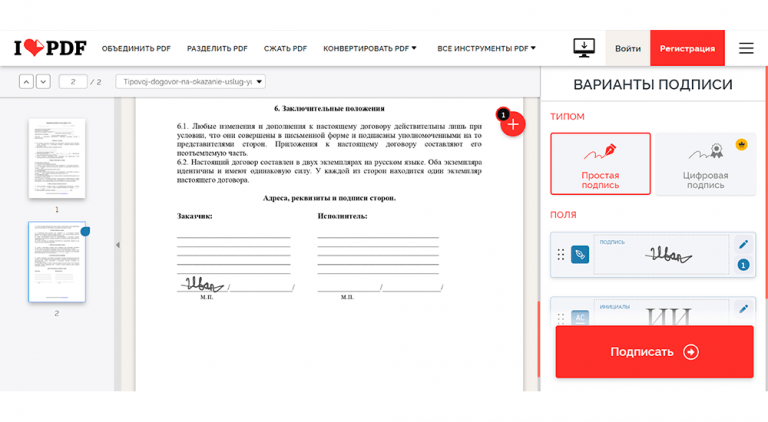 Как вставить подпись в Pdf документ